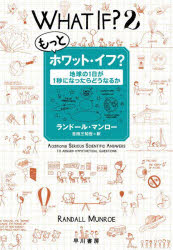 ランドール・マンロー／著 吉田三知世／訳本詳しい納期他、ご注文時はご利用案内・返品のページをご確認ください出版社名早川書房出版年月2023年02月サイズ399P 19cmISBNコード9784152102133エンターテイメント サブカルチ...