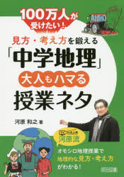河原和之／著本詳しい納期他、ご注文時はご利用案内・返品のページをご確認ください出版社名明治図書出版出版年月2019年08月サイズ148P 22cmISBNコード9784183712134教育 学校教育 中学校社会科商品説明100万人が受けた...