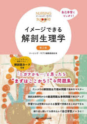 ナーシング・サプリ編集委員会／編 武田裕子／編集ナーシング・サプリ本詳しい納期他、ご注文時はご利用案内・返品のページをご確認ください出版社名メディカ出版出版年月2023年11月サイズ214P 26cmISBNコード9784840482134...