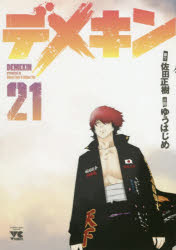 佐田正樹／原作 ゆうはじめ／漫画ヤングチャンピオン・コミックス本[コミック]詳しい納期他、ご注文時はご利用案内・返品のページをご確認ください出版社名秋田書店出版年月2018年12月サイズ188P 19cmISBNコード97842531521...