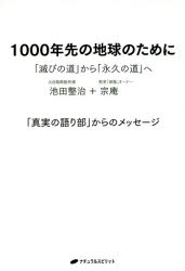 池田整治／著 宗庵／著本詳しい納期他、ご注文時はご利用案内・返品のページをご確認ください出版社名ナチュラルスピリット出版年月2016年08月サイズ238P 19cmISBNコード9784864512138人文 精神世界 精神世界その他商品説...