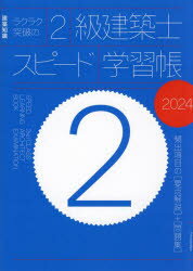 建築知識本詳しい納期他、ご注文時はご利用案内・返品のページをご確認ください出版社名エクスナレッジ出版年月2023年12月サイズ455P 26cmISBNコード9784767832142工学 建築工学 建築士・木造建築士商品説明ラクラク突破の...