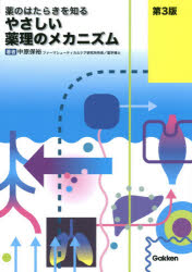 中原保裕／著本詳しい納期他、ご注文時はご利用案内・返品のページをご確認ください出版社名学研メディカル秀潤社出版年月2015年08月サイズ233P 26cmISBNコード9784780912142看護学 専門基礎 病理・薬理・微生物商品説明や...