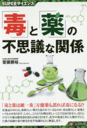 齋藤勝裕／著SUPERサイエンス本詳しい納期他、ご注文時はご利用案内・返品のページをご確認ください出版社名シーアンドアール研究所出版年月2017年04月サイズ207P 19cmISBNコード9784863542143理学 生命科学 生命科学...