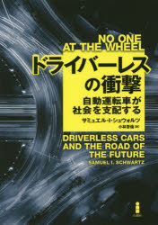 サミュエル・I・シュウォルツ／著 小林啓倫／訳本詳しい納期他、ご注文時はご利用案内・返品のページをご確認ください出版社名白揚社出版年月2019年12月サイズ364P 20cmISBNコード9784826902144教養 ノンフィクション ノ...