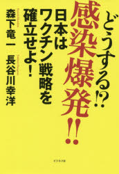 森下竜一／著 長谷川幸洋／著本詳しい納期他、ご注文時はご利用案内・返品のページをご確認ください出版社名ビジネス社出版年月2020年09月サイズ214P 19cmISBNコード9784828422145教養 ノンフィクション オピニオン商品説...