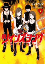 ゴリラスロウ／著MeDu COMICS本詳しい納期他、ご注文時はご利用案内・返品のページをご確認ください出版社名ジーオーティー出版年月2021年09月サイズ172P 19cmISBNコード9784823602146コミック 青年（一般） 青...
