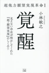 小林敏之／著本詳しい納期他、ご注文時はご利用案内・返品のページをご確認ください出版社名三楽舎プロダクション出版年月2026年07月サイズ182P 19cmISBNコード9784434382147教養 ライトエッセイ スピリチュアル商品説明超...