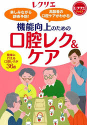 レクリエブックス本詳しい納期他、ご注文時はご利用案内・返品のページをご確認ください出版社名ワンダーウェルネス出版年月2024年08月サイズ64P 30cmISBNコード9784418242153社会 福祉 介護商品説明機能向上のための口腔レ...