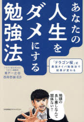 青戸一之／著 西岡壱誠／監修本詳しい納期他、ご注文時はご利用案内・返品のページをご確認ください出版社名日本能率協会マネジメントセンター出版年月2024年06月サイズ257P 19cmISBNコード9784800592156ビジネス 自己啓発...