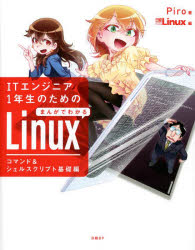 Piro／著 日経Linux／編本詳しい納期他、ご注文時はご利用案内・返品のページをご確認ください出版社名日経BP出版年月2022年04月サイズ321P 24cmISBNコード9784296112159コンピュータ UNIX Linux商品...