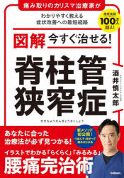 酒井慎太郎／著本詳しい納期他、ご注文時はご利用案内・返品のページをご確認ください出版社名Gakken出版年月2024年03月サイズ127P 21cmISBNコード9784058022160生活 家庭医学 各科別療法商品説明図解今すぐ治せる!...
