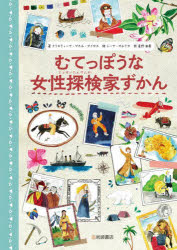 クリスティーナ・プホル・ブイガス／著 レーナ・オルテガ／絵 星野由美／訳本詳しい納期他、ご注文時はご利用案内・返品のページをご確認ください出版社名岩崎書店出版年月2024年08月サイズ56P 31cmISBNコード9784265852161...