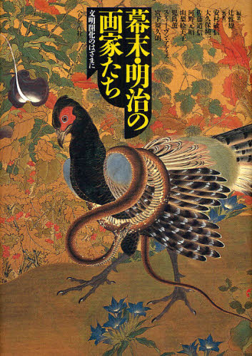 辻惟雄／編著 安村敏信／著 大久保純一／著 佐藤道信／著 河野元昭／著 山梨絵美子／著 児島薫／著 スティーヴン・アディス／著 宮下規久朗／著本詳しい納期他、ご注文時はご利用案内・返品のページをご確認ください出版社名ぺりかん社出版年月200...