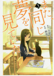 住野よる／原作 桐原いづみ／作画ACTION COMICS本[コミック]詳しい納期他、ご注文時はご利用案内・返品のページをご確認ください出版社名双葉社出版年月2018年09月サイズ175P 19cmISBNコード9784575852165コ...