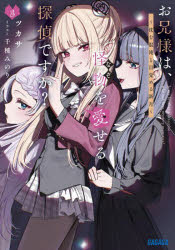 ツカサ／〔著〕ガガガ文庫 ガつ2-28本詳しい納期他、ご注文時はご利用案内・返品のページをご確認ください出版社名小学館出版年月2024年11月サイズ293P 15cmISBNコード9784094532166文庫 ティーンズ・ファンタジー ガ...