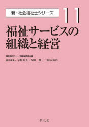 早坂聡久／責任編集 西岡修／責任編集 三田寺裕治／責任編集新・社会福祉士シリーズ 11本詳しい納期他、ご注文時はご利用案内・返品のページをご確認ください出版社名弘文堂出版年月2024年03月サイズ254P 26cmISBNコード978433...
