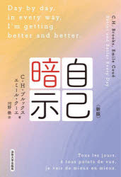 C.H.ブルックス／著 エミール・クーエ／著 河野徹／訳本詳しい納期他、ご注文時はご利用案内・返品のページをご確認ください出版社名法政大学出版局出版年月2023年07月サイズ160P 20cmISBNコード9784588182174人文 臨...