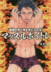 東哲一郎／著本詳しい納期他、ご注文時はご利用案内・返品のページをご確認ください出版社名ヤマハミュージックエンタテインメントホールディングス出版部出版年月2018年12月サイズ127P 21cmISBNコード9784636962178趣味 音...