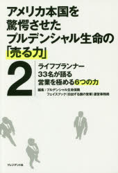 プルデンシャル生命保険株式会社フェイスブック（日出ずる国の営業）運営事務局／編集本詳しい納期他、ご注文時はご利用案内・返品のページをご確認ください出版社名プレジデント社出版年月2017年01月サイズ262P 19cmISBNコード97848...