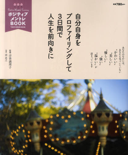 浮世満理子／監修 【ミナモト】忠之／写真カイ 忠之 写真TOKYO NEWS MOOK 通巻290号本[ムック]詳しい納期他、ご注文時はご利用案内・返品のページをご確認ください出版社名東京ニュース通信社出版年月2012年03月サイズ65P ...