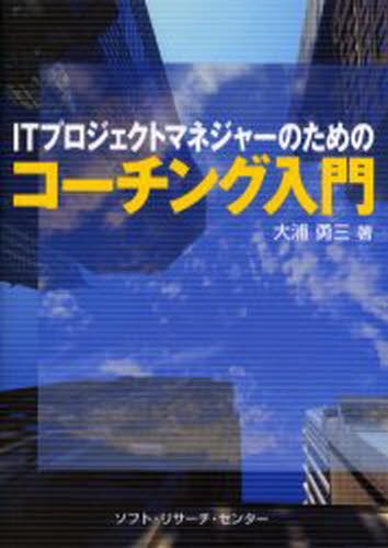 大浦勇三／著本詳しい納期他、ご注文時はご利用案内・返品のページをご確認ください出版社名ソフト・リサーチ・センター出版年月2005年10月サイズ233P 21cmISBNコード9784883732180コンピュータ プログラミング その他商品...