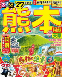 るるぶ情報版 九州 5本[ムック]詳しい納期他、ご注文時はご利用案内・返品のページをご確認ください出版社名JTBパブリッシング出版年月2026年04月サイズ98P 26cmISBNコード9784533172182地図・ガイド ガイド るるぶ...