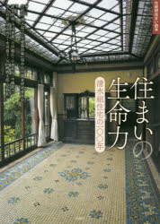 住総研清水組『住宅建築図集』現存住宅調査研究委員会／編著 波多野純／〔ほか〕著住総研住まい読本本詳しい納期他、ご注文時はご利用案内・返品のページをご確認ください出版社名柏書房出版年月2020年05月サイズ211P 21cmISBNコード97...