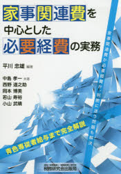平川忠雄／編著 中島孝一／共著 西野道之助／共著 岡本博美／共著 若山寿裕／共著 小山武晴／共著本詳しい納期他、ご注文時はご利用案内・返品のページをご確認ください出版社名税務研究会出版局出版年月2016年11月サイズ214P 21cmISB...