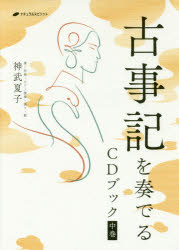 神武夏子／著本詳しい納期他、ご注文時はご利用案内・返品のページをご確認ください出版社名ナチュラルスピリット出版年月2016年10月サイズ131P 21cmISBNコード9784864512190教養 ライトエッセイ スピリチュアル商品説明古...
