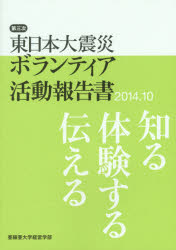 亜細亜大学経営学部／著本詳しい納期他、ご注文時はご利用案内・返品のページをご確認ください出版社名ポット出版出版年月2015年04月サイズ106P 26cmISBNコード9784780802191社会 社会問題 社会貢献ボランティア商品説明東...