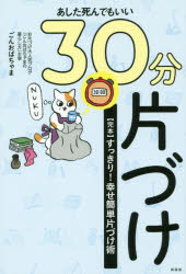 ごんおばちゃま／著本詳しい納期他、ご注文時はご利用案内・返品のページをご確認ください出版社名興陽館出版年月2017年09月サイズ255P 19cmISBNコード9784877232191生活 家事・マナー くらしの知恵・節約商品説明あした死...