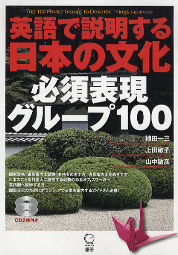 植田一三／著 上田敏子／著 山中敏彦／著語学カセット詳しい納期他、ご注文時はご利用案内・返品のページをご確認ください出版社名語研出版年月2010年12月サイズ223P 21cmISBNコード9784876152193語学 英語 会話商品説明...