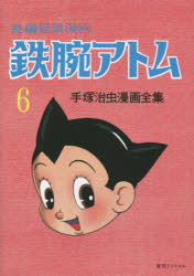 手塚治虫／著手塚治虫漫画全集本詳しい納期他、ご注文時はご利用案内・返品のページをご確認ください出版社名復刊ドットコム出版年月2015年10月サイズ118P 22cmISBNコード9784835452197コミック 青年（一般） 青年（一般）...