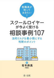 有年麻美／著本詳しい納期他、ご注文時はご利用案内・返品のページをご確認ください出版社名第一法規出版年月2024年12月サイズ159P 21cmISBNコード9784474022201教育 学校・学級経営 学校・学級経営その他商品説明教職員が...