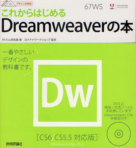 山本和泉／著 ロクナナワークショップ／監修デザインの学校本詳しい納期他、ご注文時はご利用案内・返品のページをご確認ください出版社名技術評論社出版年月2012年09月サイズ157P 23cmISBNコード9784774152202コンピュータ...
