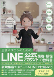 野田明日香／著本詳しい納期他、ご注文時はご利用案内・返品のページをご確認ください出版社名つた書房出版年月2026年05月サイズ223P 21cmISBNコード9784911572207経営 マーケティング ITマーケティング商品説明店舗やサ...