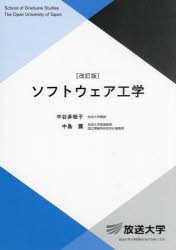 中谷多哉子／編著 中島震／編著放送大学大学院教材 大学院文化科学研究科本詳しい納期他、ご注文時はご利用案内・返品のページをご確認ください出版社名放送大学教育振興会出版年月2025年03月サイズ305P 21cmISBNコード97845951...