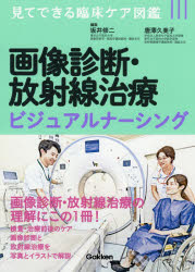 坂井修二／編集 唐澤久美子／編集見てできる臨床ケア図鑑本詳しい納期他、ご注文時はご利用案内・返品のページをご確認ください出版社名学研メディカル秀潤社出版年月2019年08月サイズ405P 26cmISBNコード9784780912210看護...