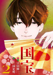 吉田修一／著 三国史明／著ビッグコミックス本[コミック]詳しい納期他、ご注文時はご利用案内・返品のページをご確認ください出版社名小学館出版年月2025年03月サイズ1冊 18cmISBNコード9784098632213コミック 青年（一般）...