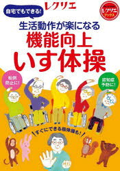 レクリエブックス本詳しい納期他、ご注文時はご利用案内・返品のページをご確認ください出版社名世界文化ライフケア出版年月2022年10月サイズ87P 30cmISBNコード9784418222230社会 福祉 高齢者福祉商品説明生活動作が楽にな...