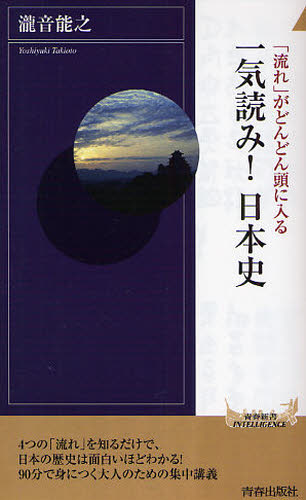 滝音能之／著青春新書INTELLIGENCE PI-223本詳しい納期他、ご注文時はご利用案内・返品のページをご確認ください出版社名青春出版社出版年月2009年01月サイズ285P 18cmISBNコード9784413042239新書・選書...