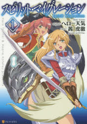 ヘロー天気／原作 茜虎徹／漫画 イシバシヨウスケ／キャラクター原案アルファポリスCOMICS本詳しい納期他、ご注文時はご利用案内・返品のページをご確認ください出版社名アルファポリス出版年月2015年11月サイズ202P 19cmISBNコー...