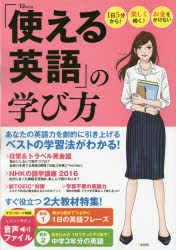 TJ MOOK本[ムック]詳しい納期他、ご注文時はご利用案内・返品のページをご確認ください出版社名宝島社出版年月2016年03月サイズ111P 30cmISBNコード9784800252241ビジネス 自己啓発 自己啓発その他商品説明「使え...