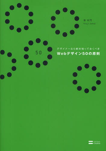 境祐司／著本詳しい納期他、ご注文時はご利用案内・返品のページをご確認ください出版社名ソフトバンククリエイティブ出版年月2009年11月サイズ143P 26cmISBNコード9784797352245コンピュータ Web作成 デザイン商品説明...