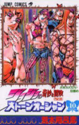 荒木飛呂彦／著ジャンプ・コミックス本[コミック]詳しい納期他、ご注文時はご利用案内・返品のページをご確認ください出版社名集英社出版年月2002年02月サイズ187P 18cmISBNコード9784088732251コミック 少年（中高生・一...