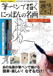 村西恵津／監修TJ MOOK NHK趣味どきっ!本[ムック]詳しい納期他、ご注文時はご利用案内・返品のページをご確認ください出版社名宝島社出版年月2024年12月サイズ63P 30cmISBNコード9784299062253芸術 絵画技法書...