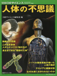日経サイエンス編集部／編別冊日経サイエンス：SCIENTIFIC AMERICAN日本版 225本[ムック]詳しい納期他、ご注文時はご利用案内・返品のページをご確認ください出版社名日経サイエンス出版年月2018年02月サイズ126P 28c...