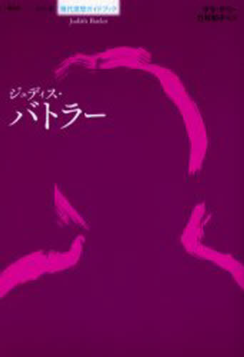 サラ・サリー／著 竹村和子／〔ほか〕訳シリーズ現代思想ガイドブック本詳しい納期他、ご注文時はご利用案内・返品のページをご確認ください出版社名青土社出版年月2005年12月サイズ309P 20cmISBNコード9784791762255人文 ...