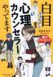 白目みさえ／著SUKUPARA SELECTION本詳しい納期他、ご注文時はご利用案内・返品のページをご確認ください出版社名竹書房出版年月2024年11月サイズ143P 21cmISBNコード9784801942257教養 ライトエッセイ ...